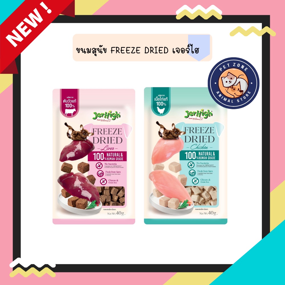 Dogster Play Freeze Dried for Dogs and Cats 40g ขนมสุนัข ชิ้นเนื้อแท้ๆ ...