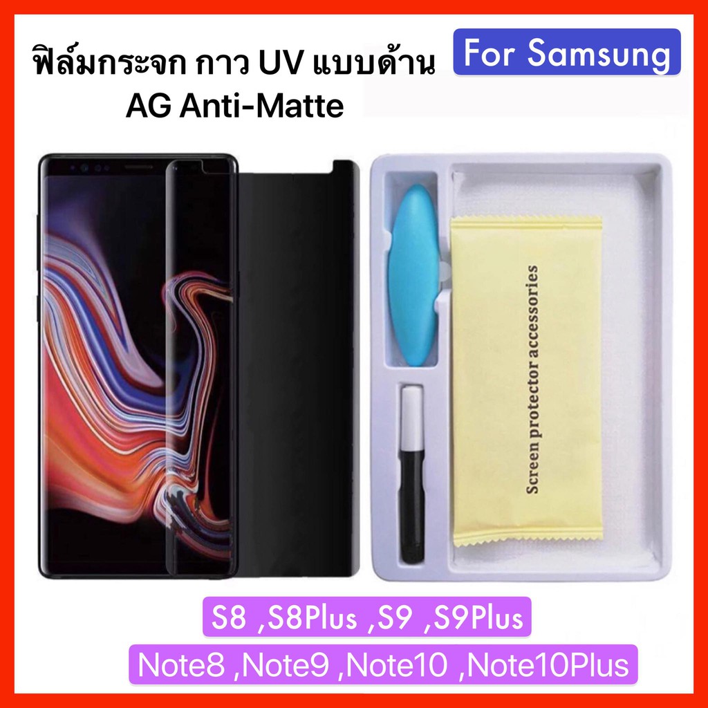 ฟิล์มกระจกด้าน UV AG Samsung S21Ultra Note20Ultra S20 S20Plus S20ULtra S8 S8plus S9 S9plus Note8 ...