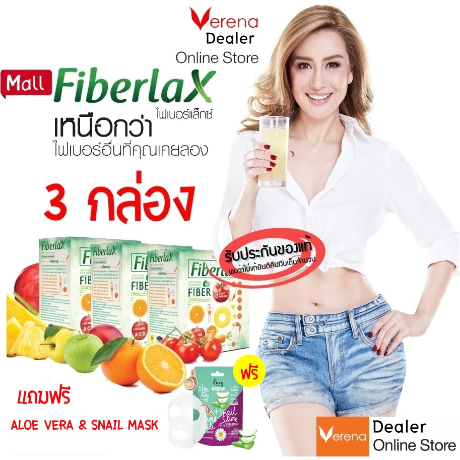 fiberlax 3 กล่อง ถูกที่สุด พร้อมโปรโมชั่น มี.ค. 2025 | BigGoเช็คราคาง่ายๆ
