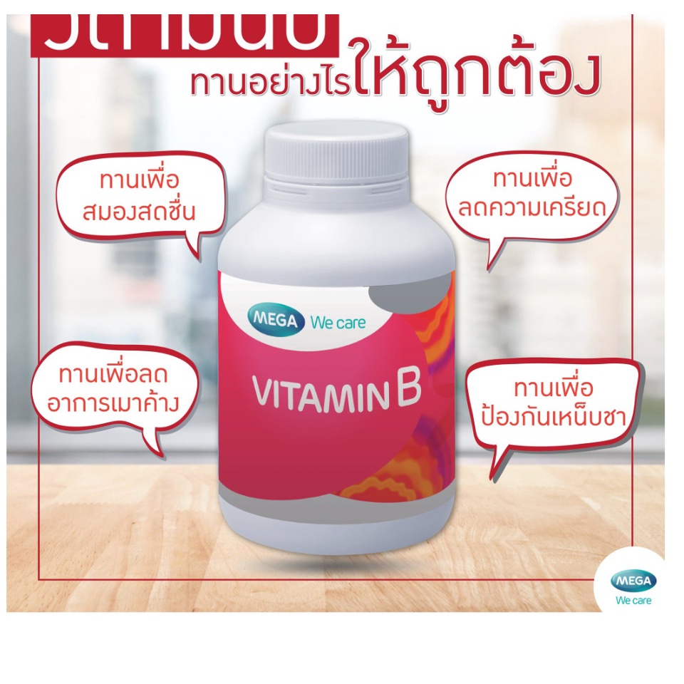 MEGA Nat B มี 2 ขนาด เมก้า วีแคร์ แนทบี วิตามินบีรวม Vitamin B บำรุง ...