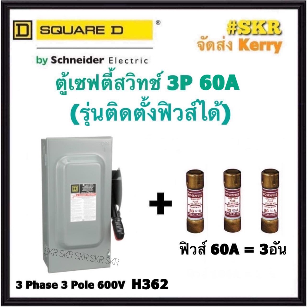 ตู้เซฟตี้สวิตช์60A ถูกที่สุด พร้อมโปรโมชั่น พ.ค. 2025 | BigGoเช็คราคาง่ายๆ