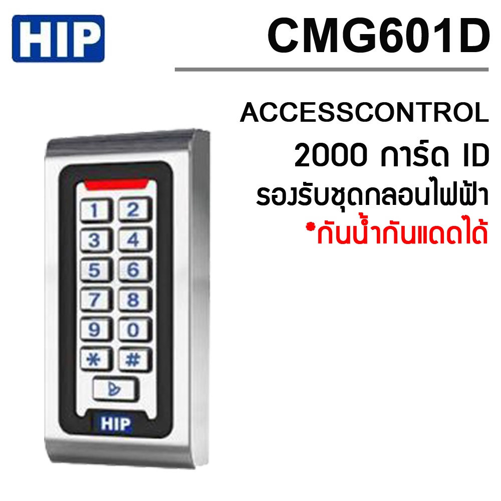 เครื่องทาบบัตรคีย์การ์ดเพื่อเปิดประตู HIP CMG601D/M | Shopee Thailand