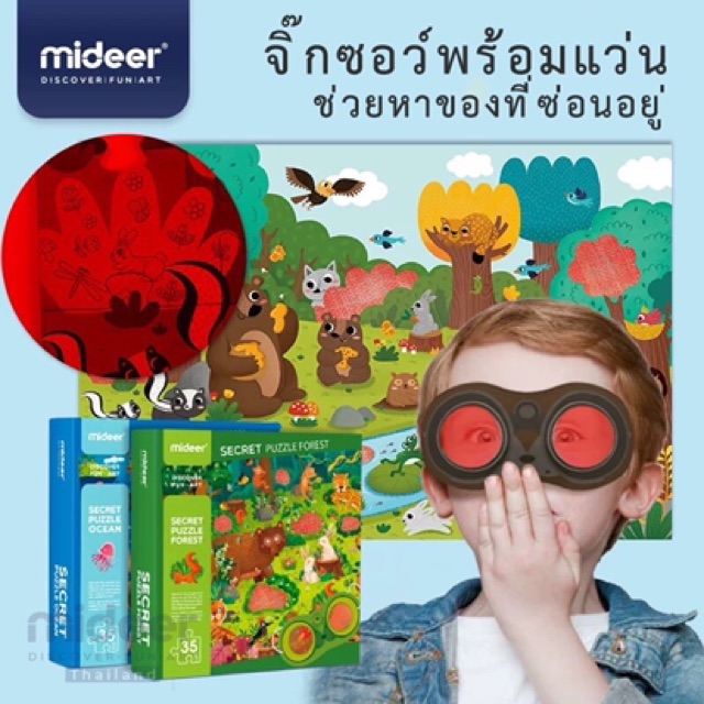 Mideer Secret Puzzle จิ๊กซอว์พร้อมแว่นสามมิติ จิ๊กซอว์แห่งความลับ ร่วมค้นหาสิ่งของที่ซ่อนเร้น ...