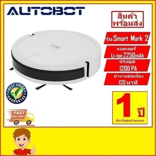 หุ่นยนต์ดูดฝุ่น ดูดฝุ่น ถูพื้น AUTOBOT robot vacuum cleaner รุ่น Smart ...