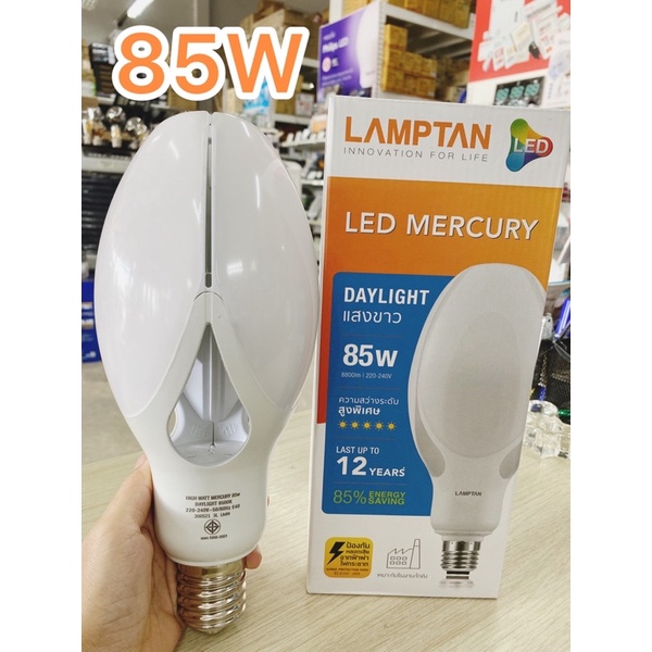LAMPTAN หลอดไฟกำลังวัตต์สูง 85W E40 LED High Watt Mercury แสงขาว แทน ...