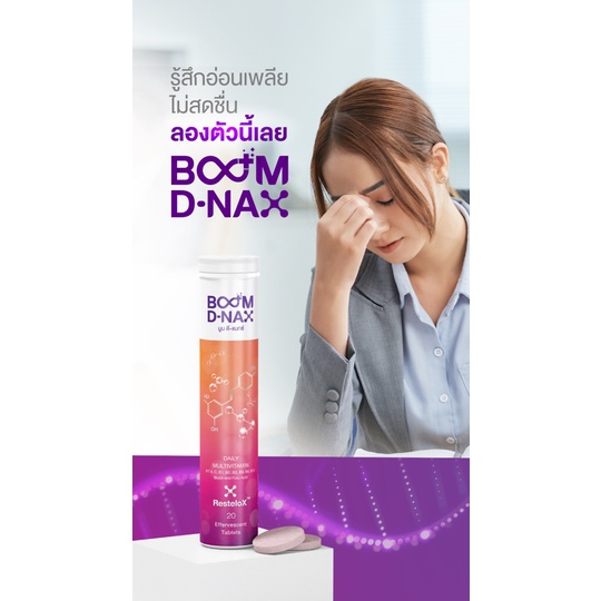 ส่งฟรี พร้อมส่งทันที(แท้100 ) Boom DNAX เม็ดฟู่ ชะลอวัย 20 เม็ด คนทำงานหนักพักผ่อนน้อย ผู้สูงวัย ...