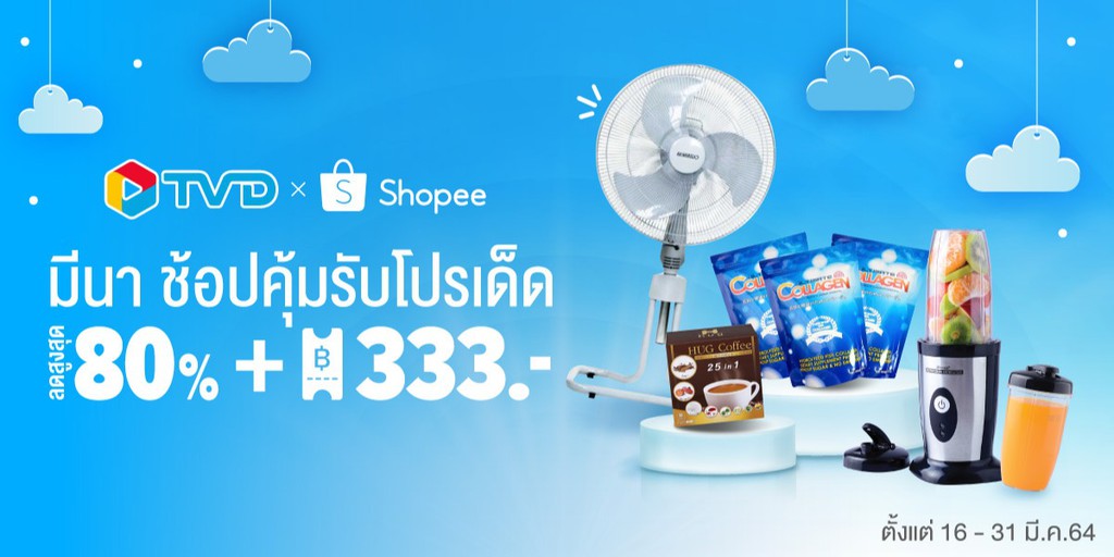 TV DIRECT (Official Shop), ร้านค้าออนไลน์ | Shopee Thailand