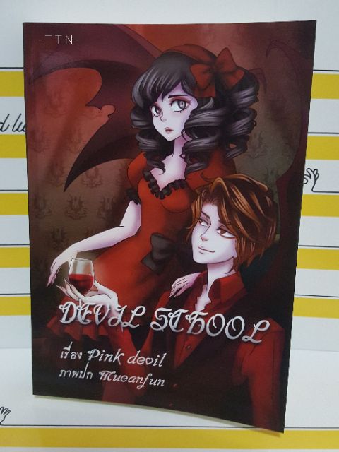 พร้อมส่ง Devil School ชุลมุนโรงเรียนปีศาจ เล่ม 1 - nlittlefangirlshop - ThaiPick