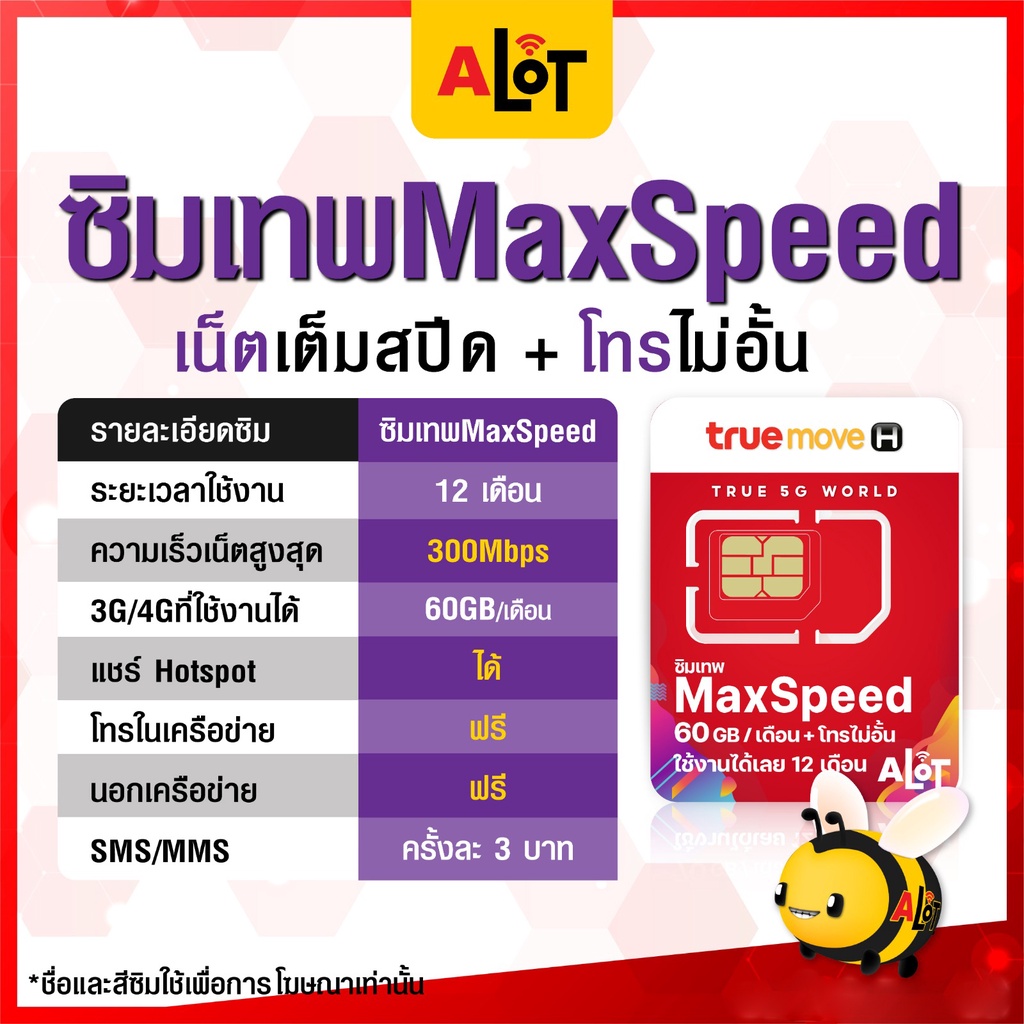 ซิมเทพ Max60 [ ส่งฟรี ] ซิมทรู ซิมเน็ต sim max speed ซิมรายปี ซิมโทรไม่อั้น Truemove Sim เทพ ซิ ...