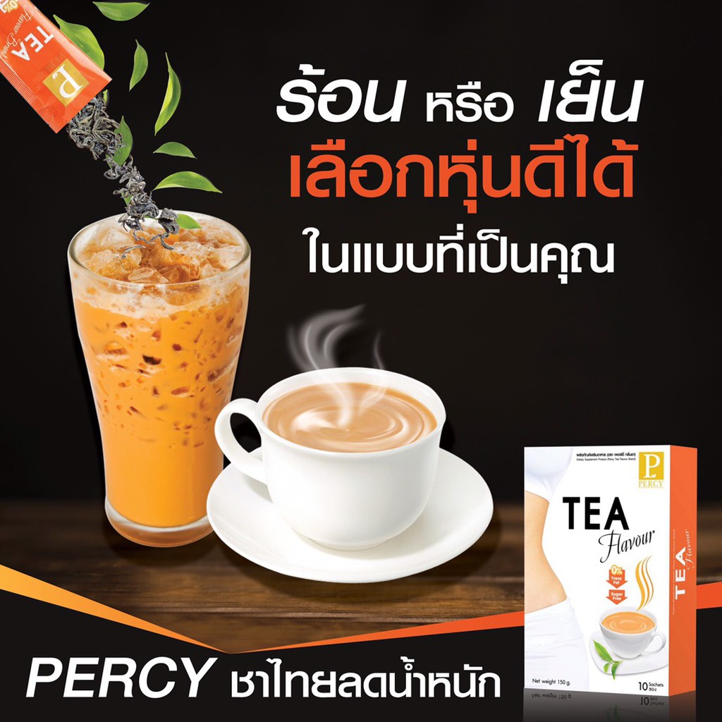 ส่งฟรี KERRY มีบริการเก็บเงินปลายทาง เพอร์ซี่ ชาไทย (Percy Tea) ควบคุม ...