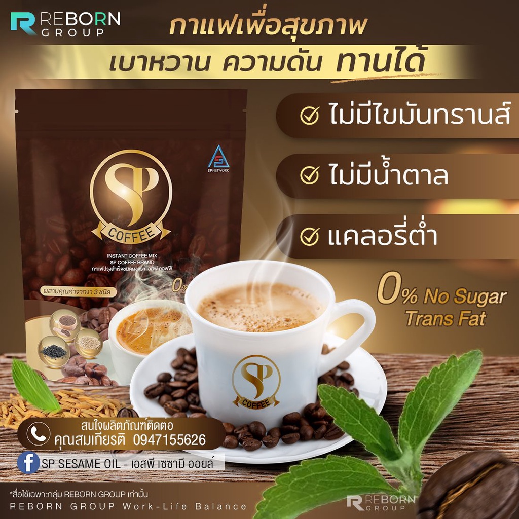 1 แพ็ค กาแฟเอสพีคอฟฟี่ - SP COFFEE กาแฟเพื่อสุขภาพ 1 แพ็ค มี 20 ซอง อัด ...