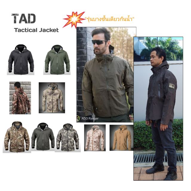 เสื้อjacket TAD GEAR 2019TADRAPTERรุ่นบาง เสื้อtadgear เสื้อแจ๊กเก็ต ...