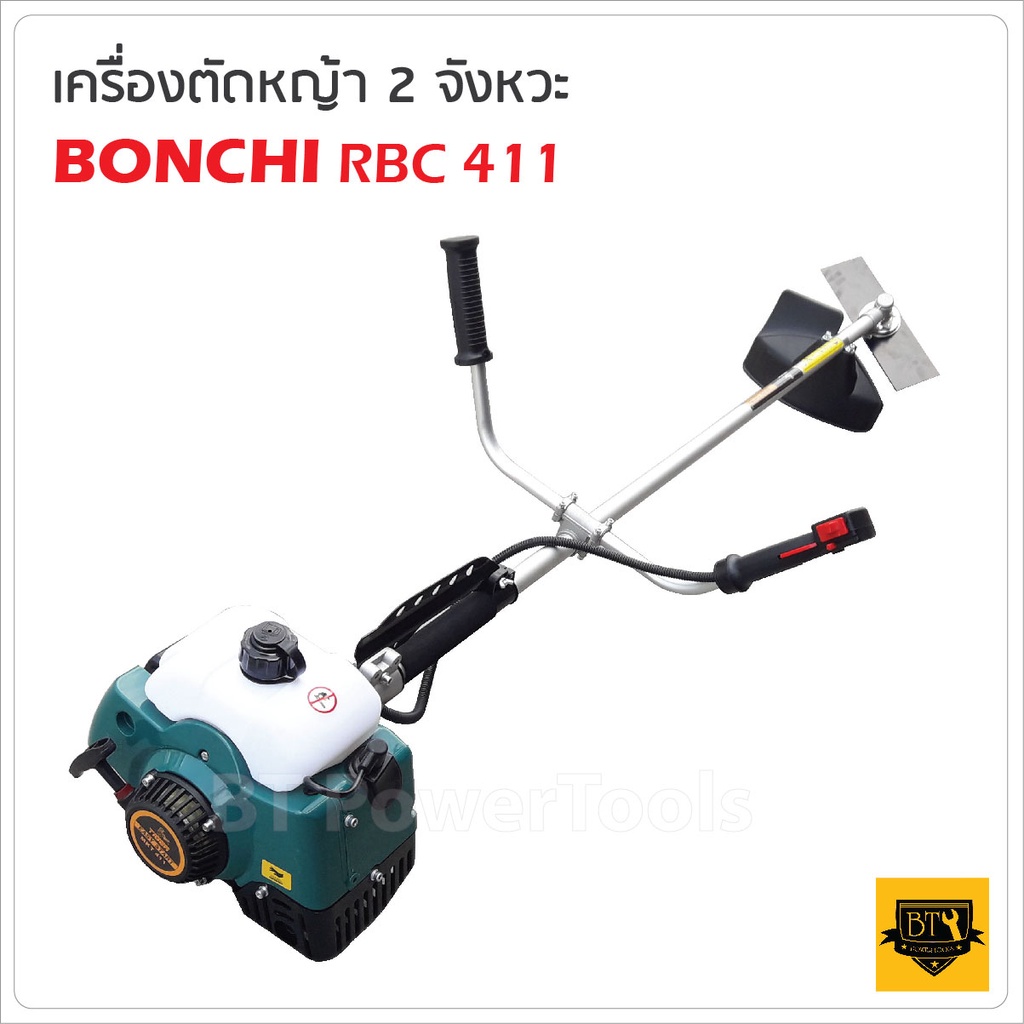 BONCHI เครื่องตัดหญ้า 4 จังหวะ รุ่น BC-35 และ 2 จังหวะ รุ่น RBC 411 ตัด ...