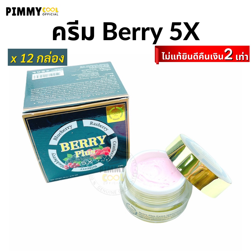 เบอรรี่ พลัสเอ็กซ์ตร้า ( ยกโหล X 12 )ไวท์เทนนิ่ง Berry Plus Extra ...