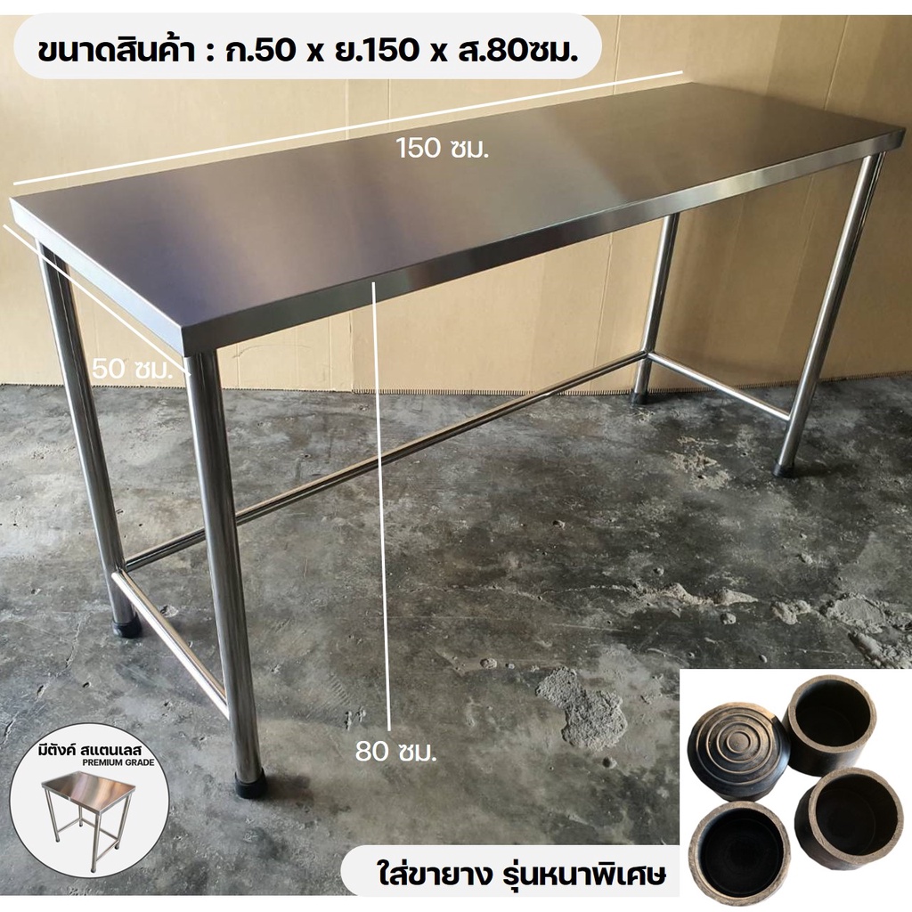 โต้ะสแตนเลส โต๊ะสแตนเลส 50x150xสูง80ซม โต๊ะครัว โต๊ะวางของในครัว โต๊ะ ...