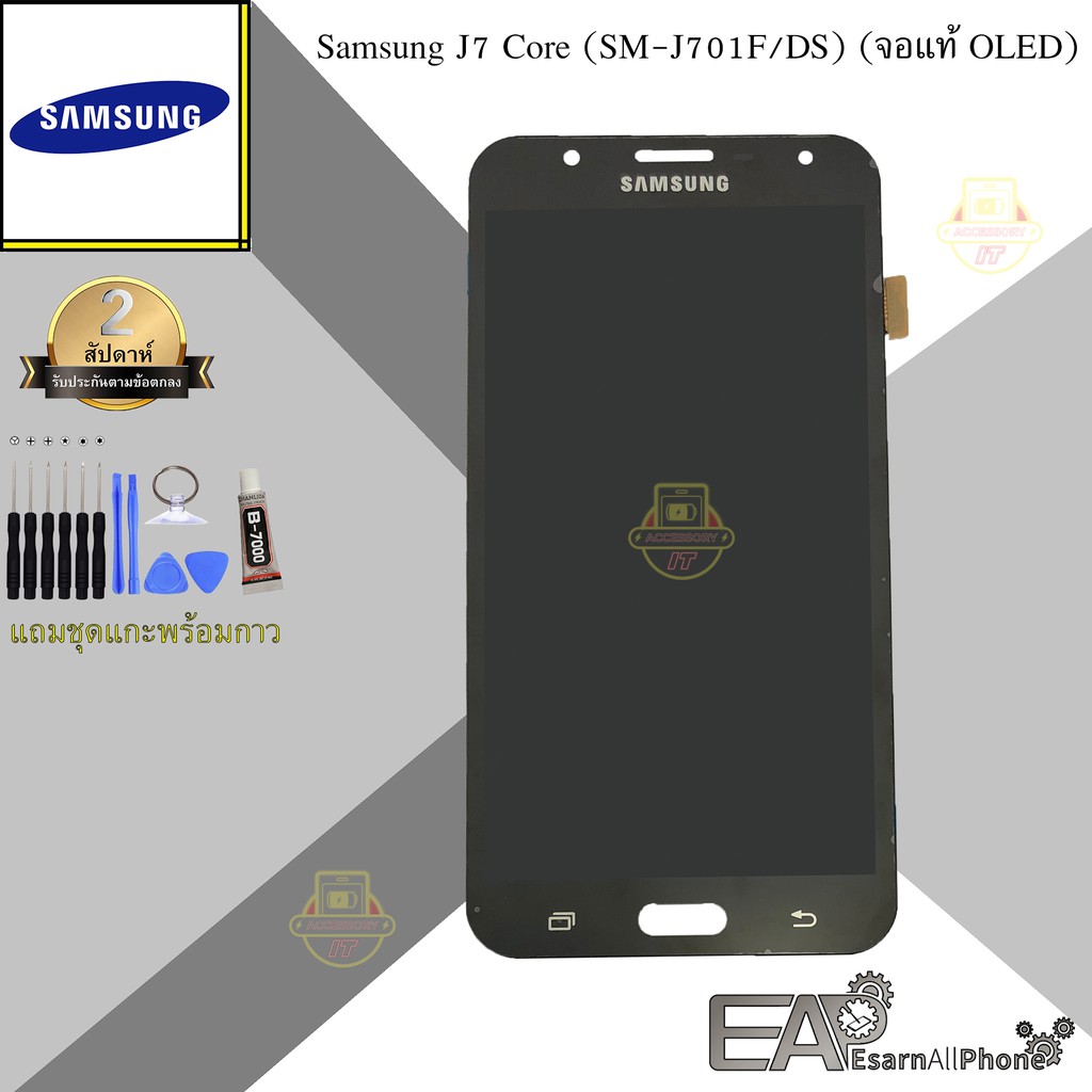 อะไหล่มือถือ จอชุดพร้อมทัชสกรีน รุ่น Samsung Galaxy J7 Core (SM-J701F ...