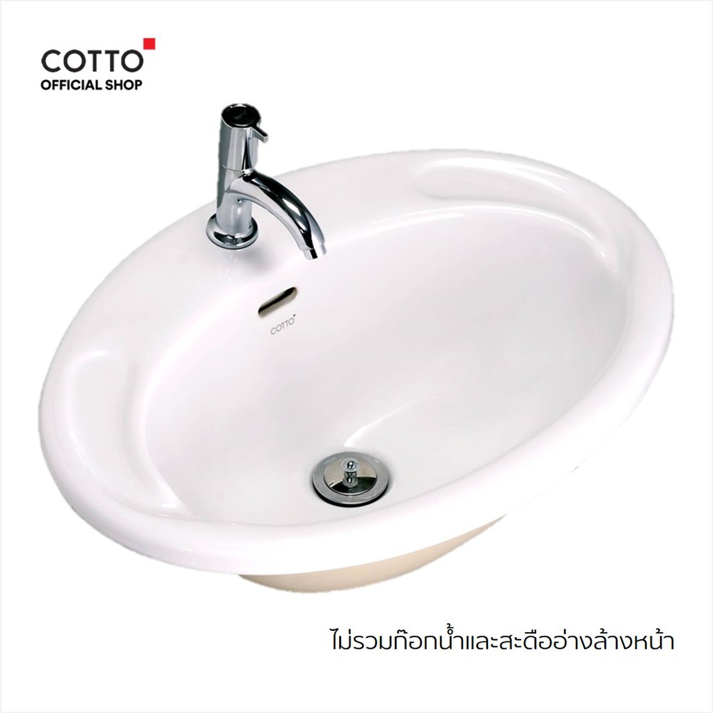 COTTO อ่างล้างหน้าแบบฝังบนเคาน์เตอร์ รุ่น C007 JADE | Shopee Thailand