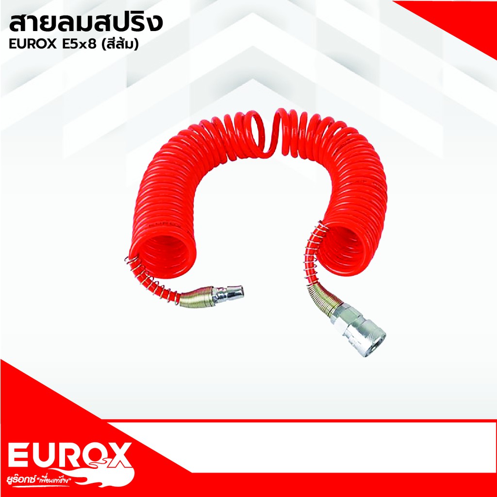 สายลมสปริง ขนาด 5x8 mm ยาว 9,12,15 เมตร EUROX | Shopee Thailand