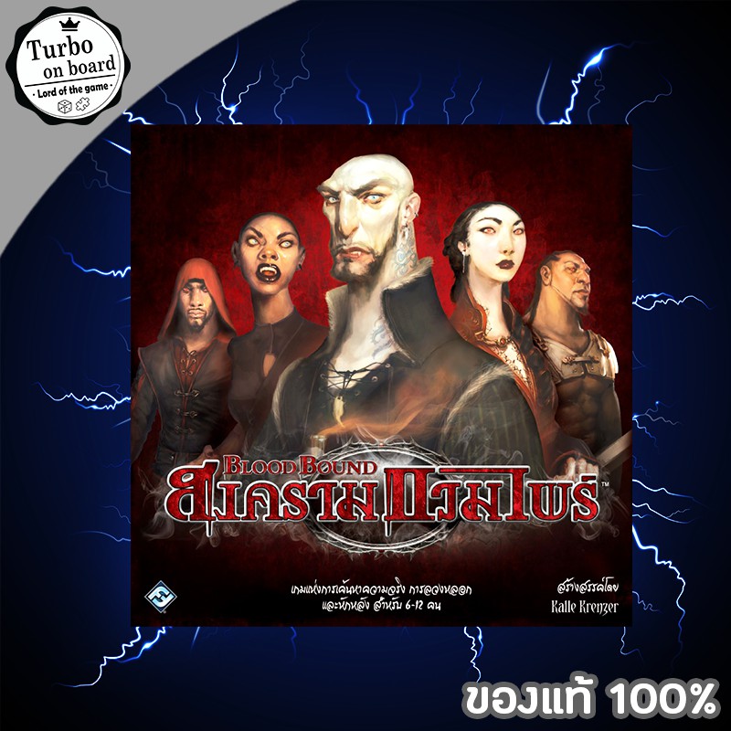 (ของแท้) สงครามแวมไพร์ Blood Bound บอร์ดเกม - reybanzaa - ThaiPick