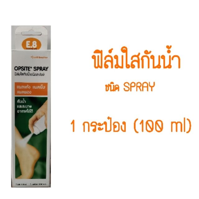 Opsite ถูกที่สุด พร้อมโปรโมชั่น - ม.ค. 2022 | BigGo เช็คราคาง่ายๆ