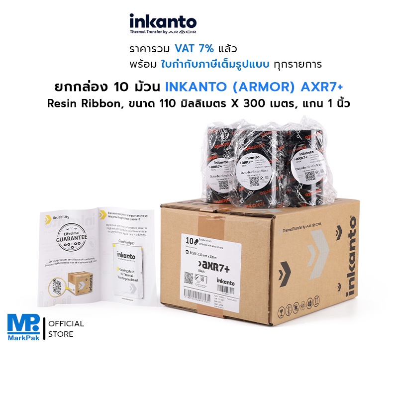 ยกกล่อง INKANTO (ARMOR) AXR7 Resin Ribbon หมึกพิมพ์บาร์โค้ด ขนาด 110mm ...
