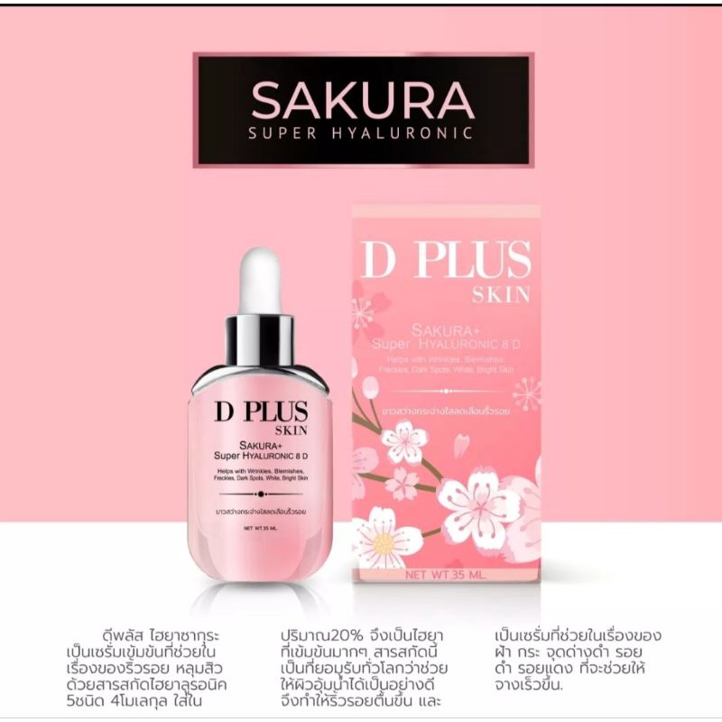 D PLUS SKIN-ชุด HYA และ ครีมกันแดด - mookysoapspa - ThaiPick