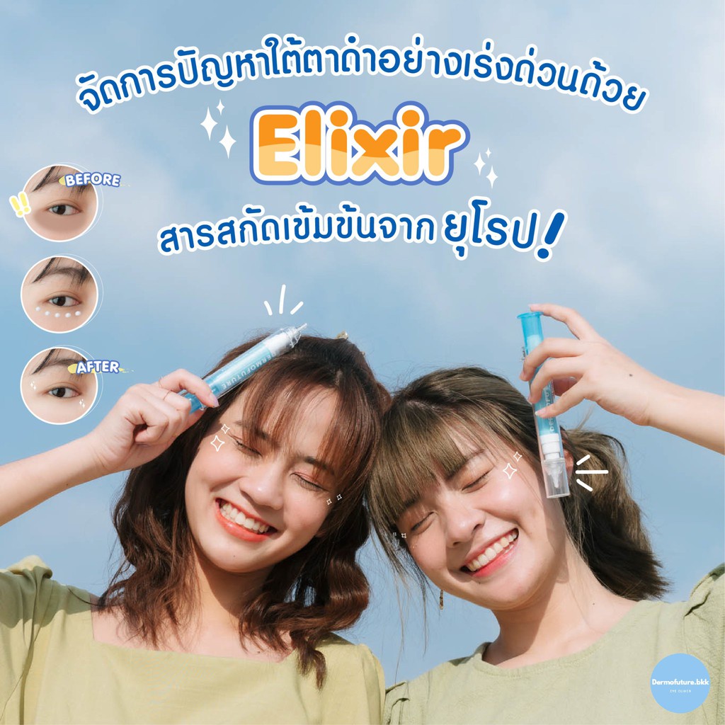 Dermofuture Eye Elixir อายครีม รักษาใต้ตาคล้ำ ถุงใต้ตา ริ้วรอย จากยุโรป - sahgeryu - ThaiPick