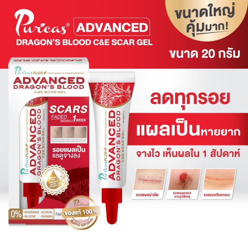 Puricas Plus Advanced Dragons Blood CE Scar Gel ขนาด 20 กรัม ...