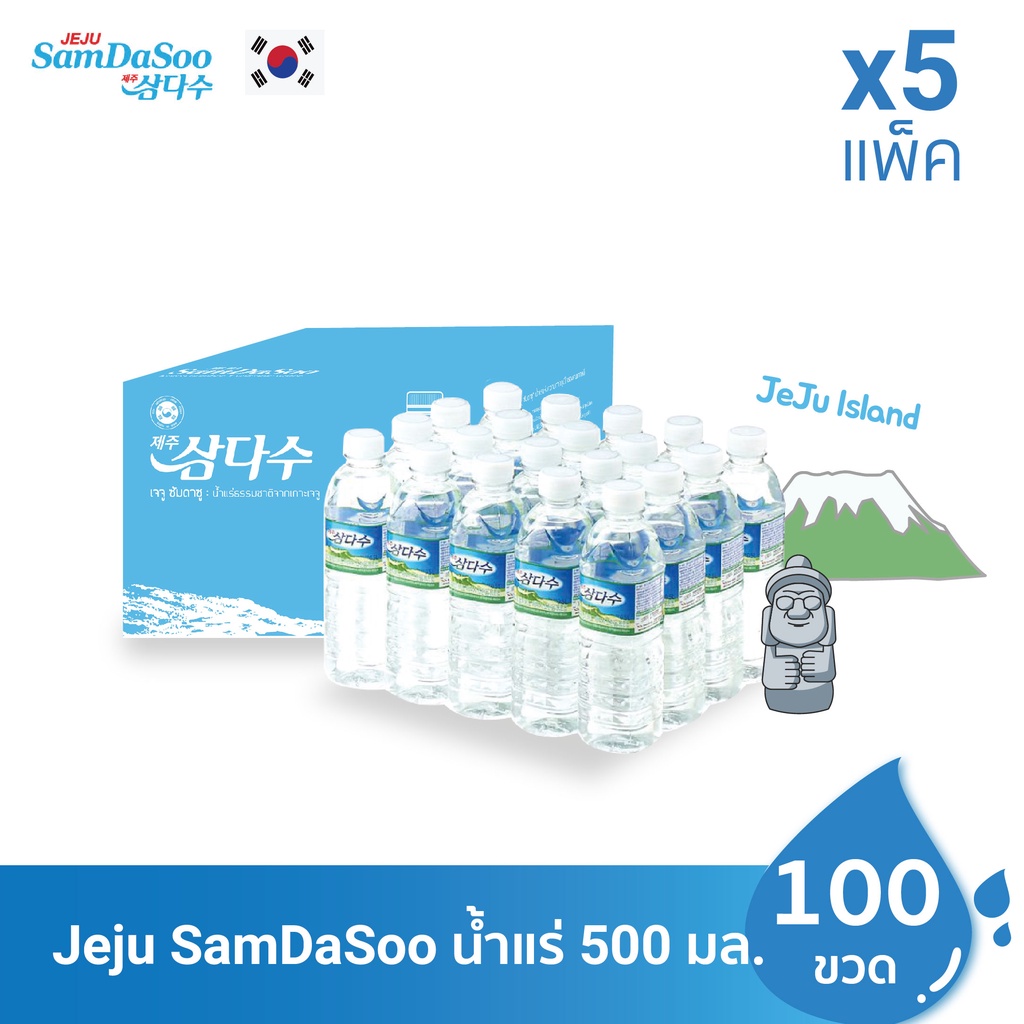ส่งฟรีทั่วไทย Jeju Samdasoo เจจูซัมดาซูน้ำแร่ธรรมชาติจากเกาะเจจูประเทศ ...