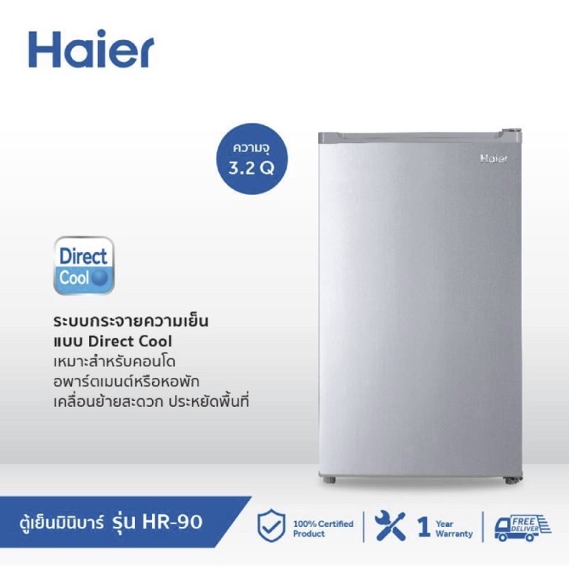 ️ ตู้เย็นมินิบาร์ Haier 3.2 คิว , CHiQ 3.0 คิว , CANDY 2.9 คิว ประหยัด ...