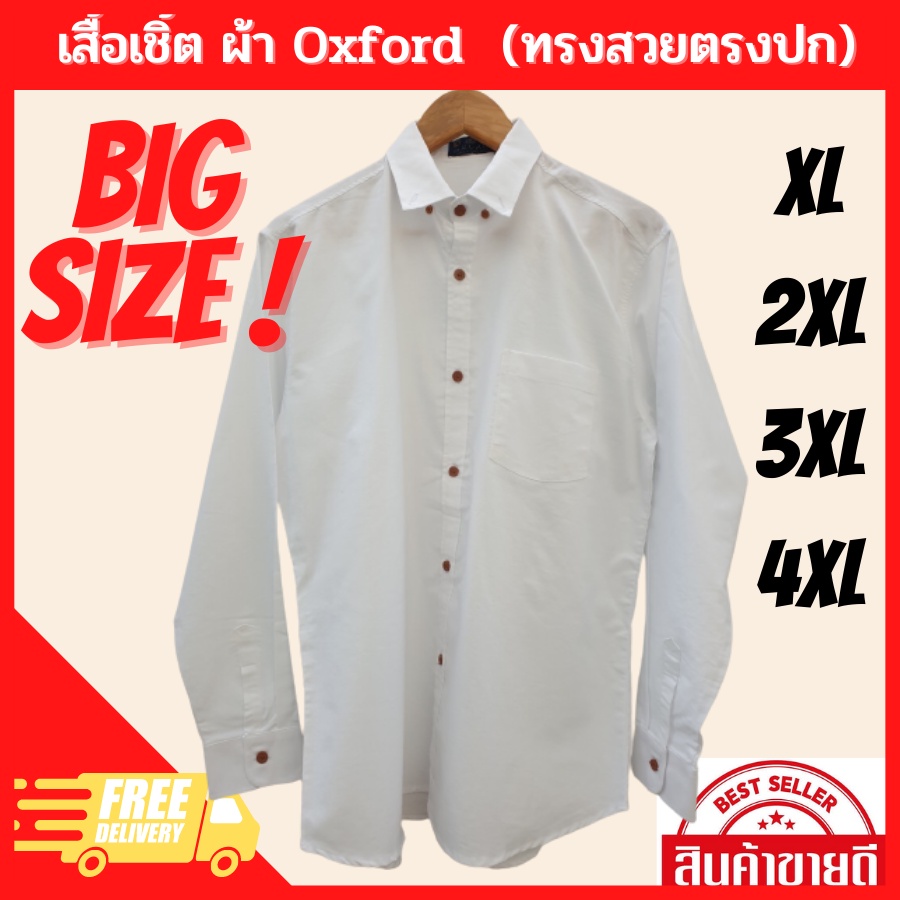 Big Size เสื้อเชิ้ต สีขาวเเขนยาว สำหรับผู้ชาย ไซค์ใหญ่ ใส่สบาย ทรงสวย XL - 3XL พร้อมส่ง ...