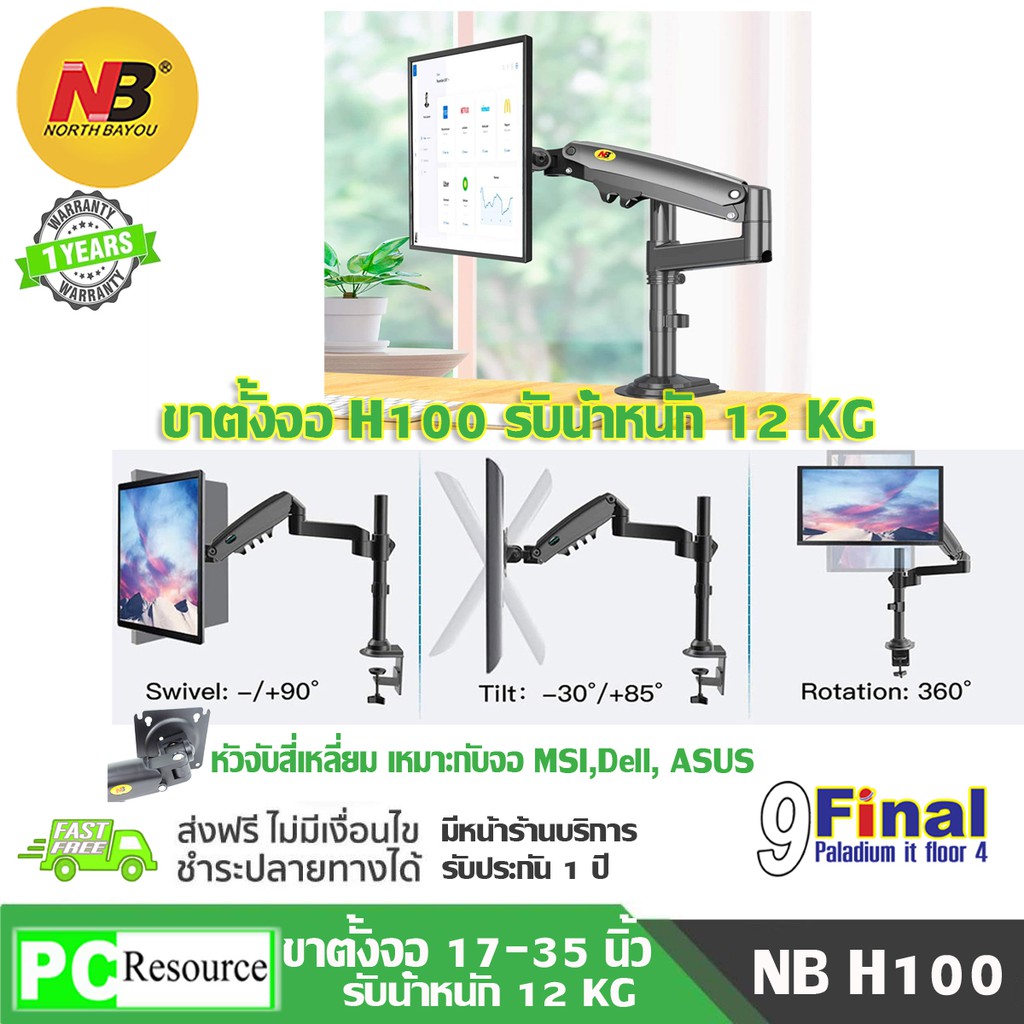North Bayou NB H100 by ขาตั้งจอคอม 22-35นิ้ว ขาตั้งจอคอมพิวเตอร์ ขาตั้ง ...