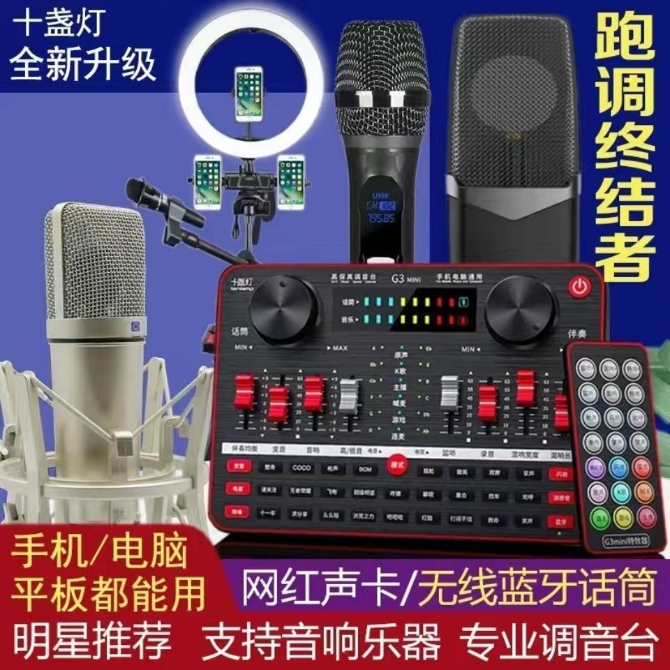 ไมโครโฟนสด Ten Lights G3 Sound Card Live Live ชุดเต็มของ Bluetooth ...