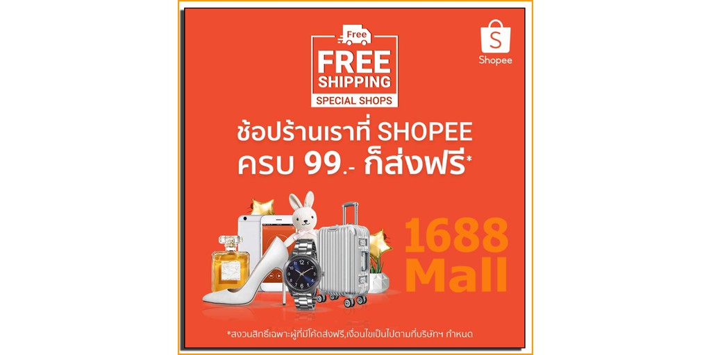 1688 Mall, ร้านค้าออนไลน์ | Shopee Thailand