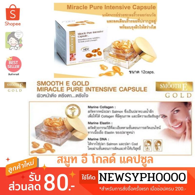 Smooth E Gold Miracle Pure Intensive 12Cap (สมูทอีโกลด์มิราเคิลเพียวอิน ...