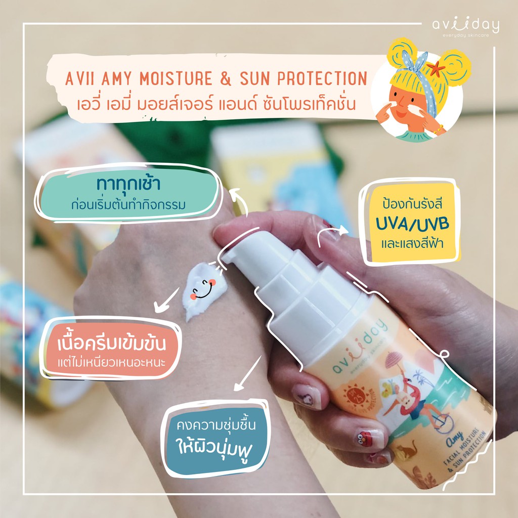 AviiDay Amy Facial moisture Sun Protection ครีมบำรุงผิวพร้อมกันแดด ...