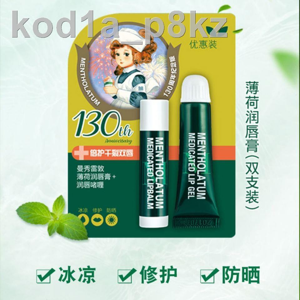 Mentholatum mint lip balm female and male moisturizing moisturizing ...