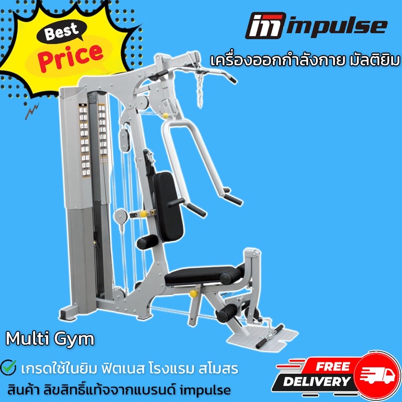 เครื่องบริหารกล้ามเนื้อ มัลติยิม IMPULSE HOME GYM IF1560 | Shopee Thailand