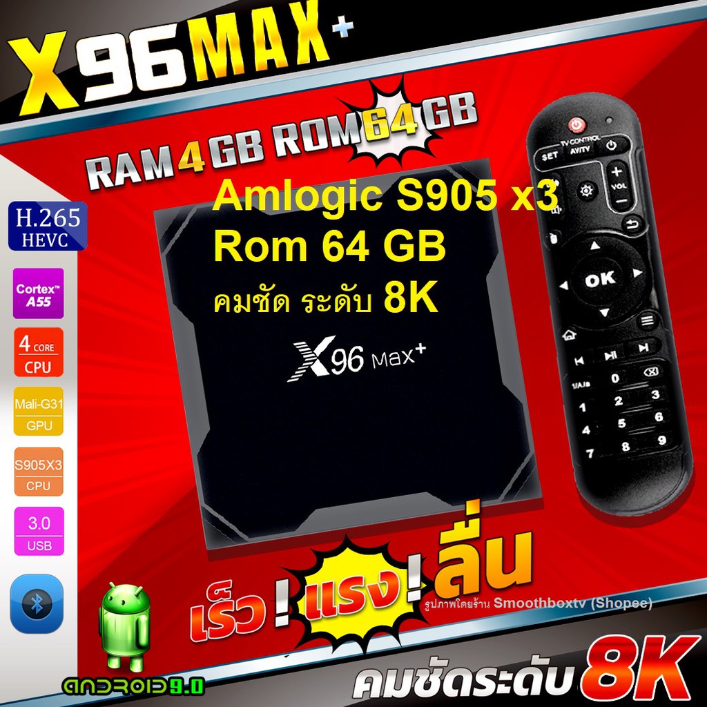 ราคาดี เฉพาะวันนี้X96max +Rom 64G Ram 4G Android 9 / X96 Max Plus / CPU ...