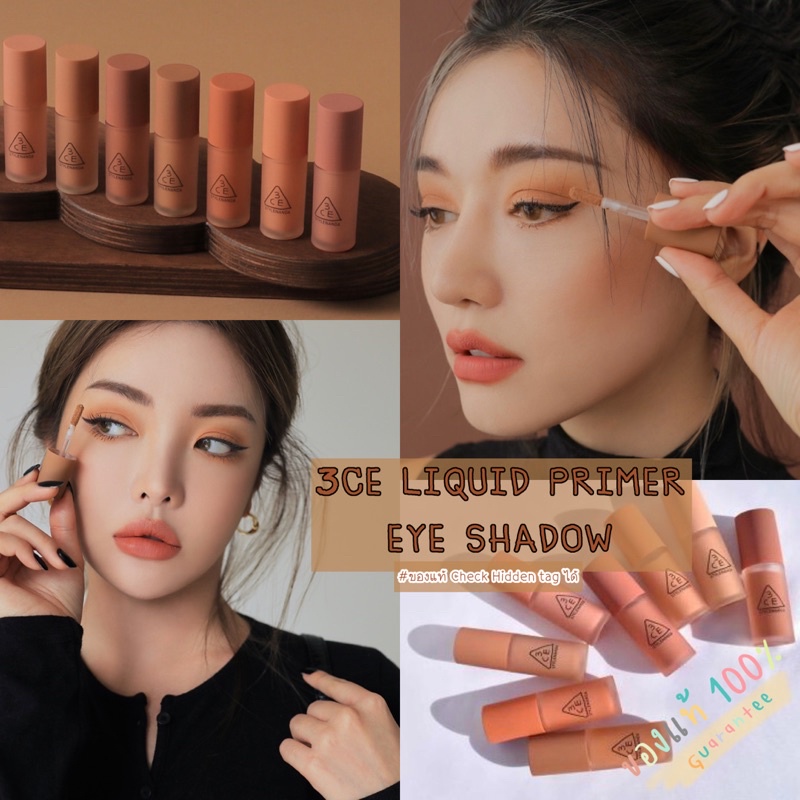 พร้อมส่งของแท้️เช็ค Hidden tagได้เลยค่ะ️3CE LIQUID PRIMER EYE SHADOW - chontidamtd - ThaiPick