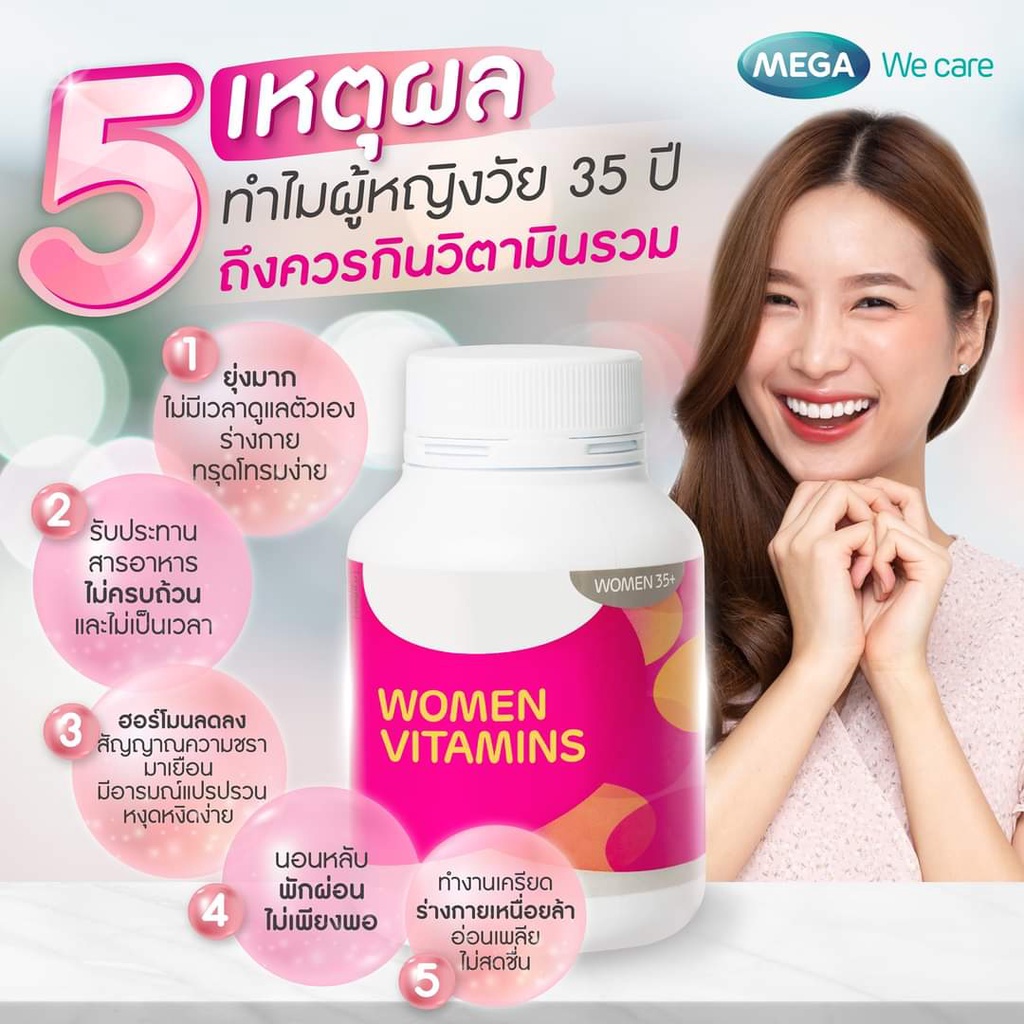 Mega multilive วิตามินรวมสำหรับผู้หญิงวัย 35ปีขึ้นไปโดยเฉพาะ( 1ขวดมี 30 ...