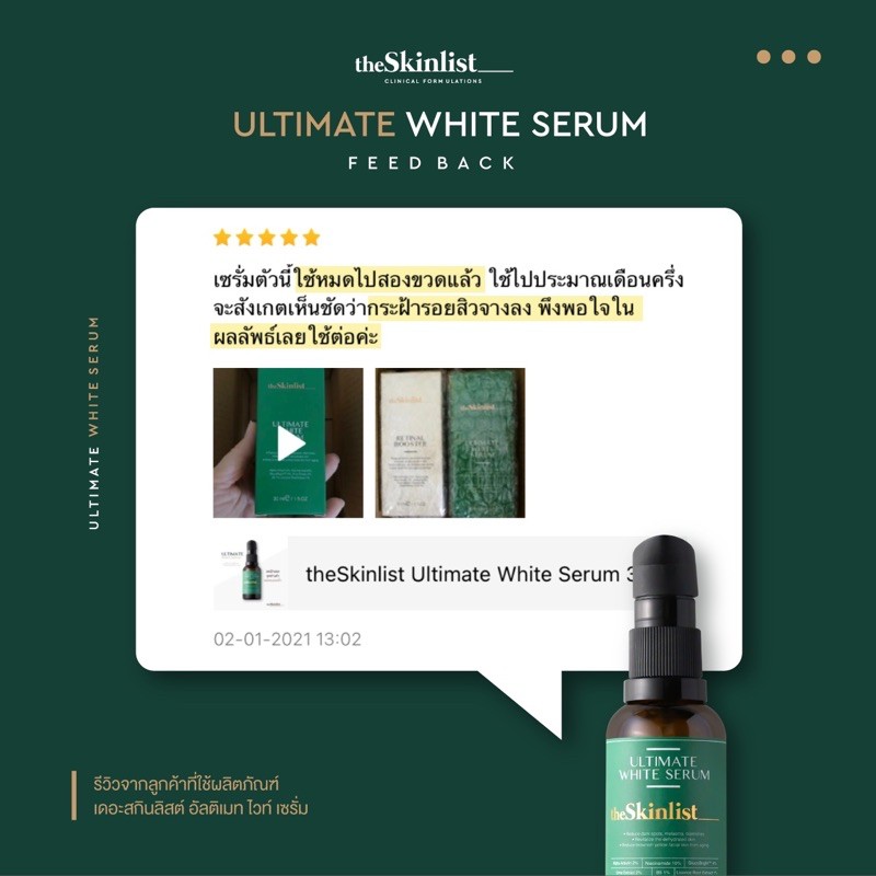 เซต The Skinlist Ultimate White Serum Hydro Booster - theskinlist__ - ThaiPick