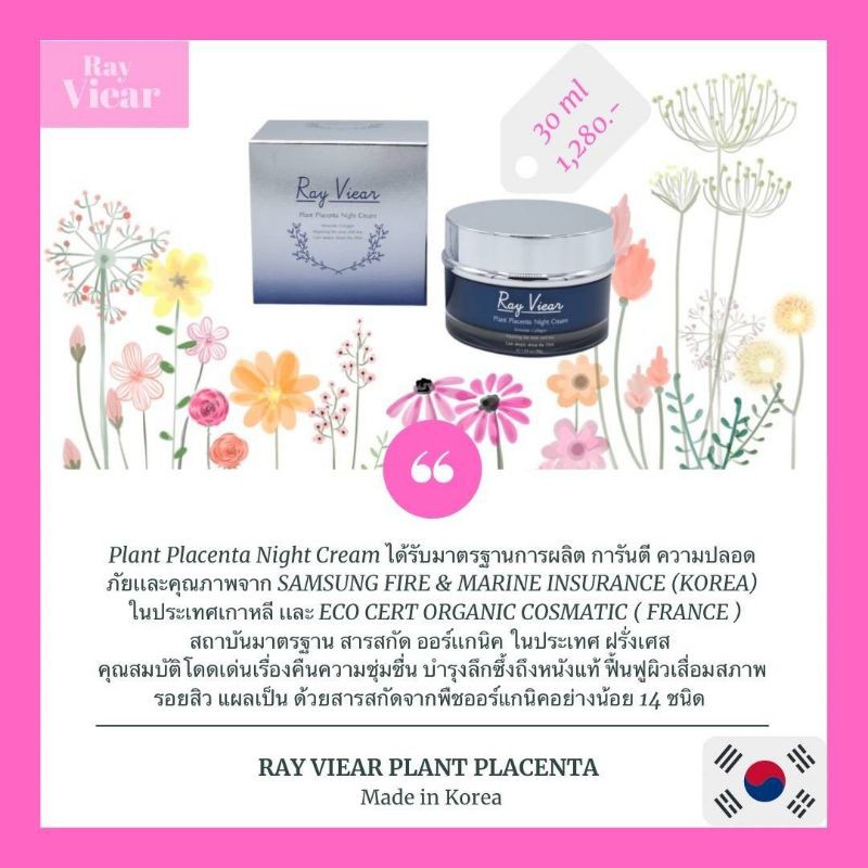 ส่งฟรี ครีม บำรุงผิว(Ray Viear) ตัวช่วยเรื่องสิว ฝ้า กระ ฟื้นฟูผิวแพ้ ...