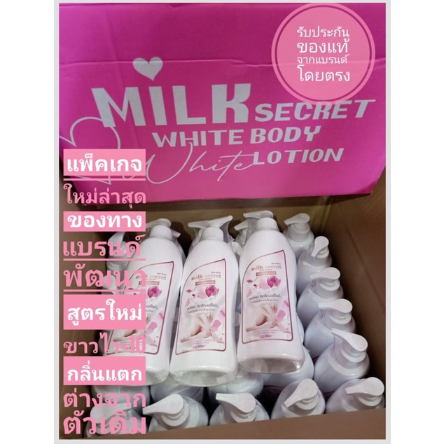 โลชั่นนมหอมซีเคร็ท Milk Secret นมหอม ซีเคร็ทบอดี้โลชั่น 300ml.แพ็คเกจ ...