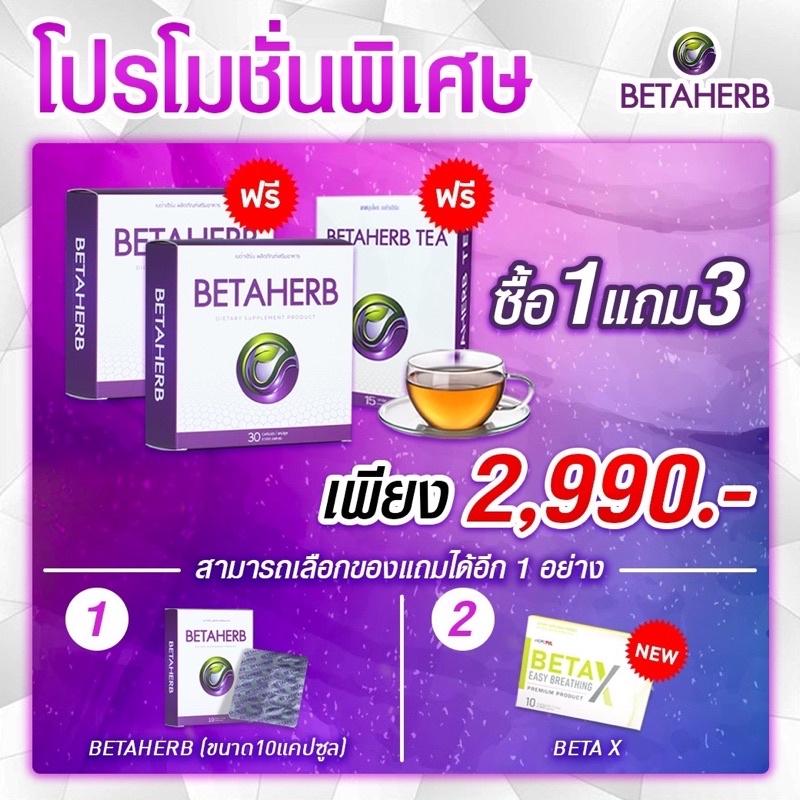 ของแท้????????#ส่งฟรี #ส่งไว????????BETAHERB เบต้าเฮิร์บ อาหารเสริมบำรุง เบาหวาน ความดัน ไขมัน ...