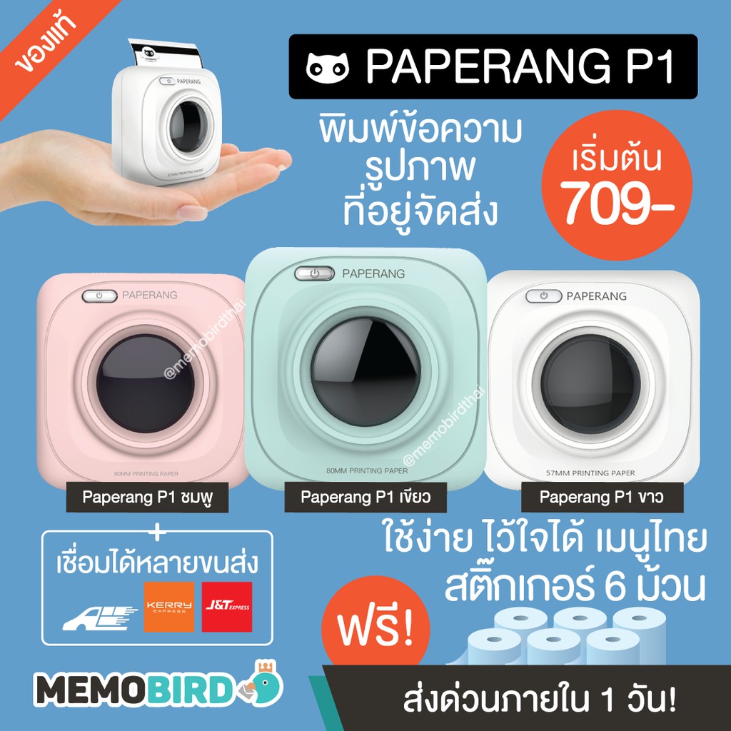 [ของแท้] ????Paperang x Peripage เครื่องปริ้นพกพา Paperang P1 เครื่องป ...