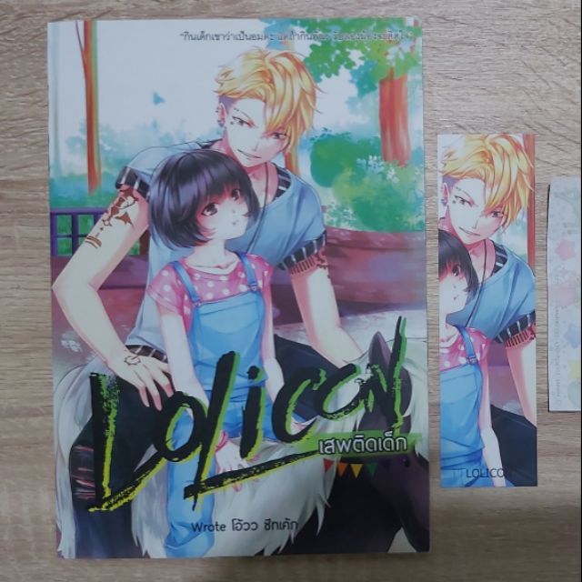 นิยายทำมือ Lolicon เสพติดเด็ก | Shopee Thailand