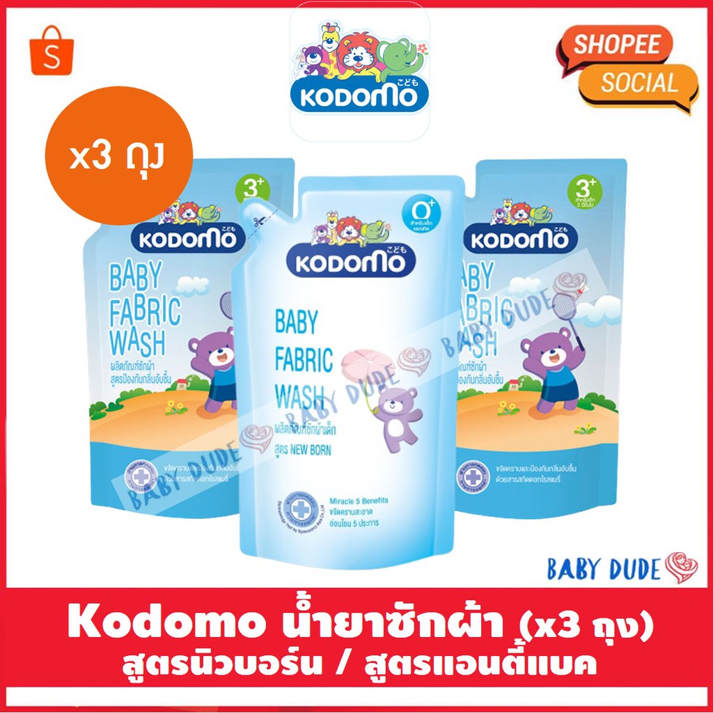 แพ็ค 3 ถุง(KODOMO น้ำยาล้างขวดนม โคโดโม 600 มล. - s.plaza - ThaiPick