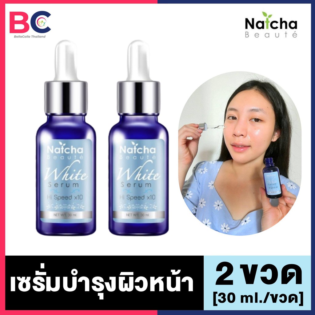 Natcha Beaute White Serum ณัชชา บิวตี้ ไวท์ เซรั่ม [30 ml./ขวด] [2 ขวด] เซรั่มณัชชา ลดสิวและจุด ...