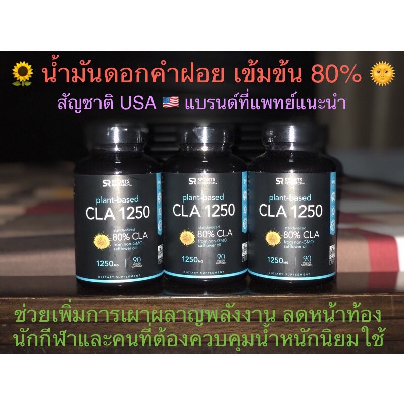 (แท้พร้อมส่ง)Sports research CLA 1250 Plant Based 1250 mg 90 veggie ...
